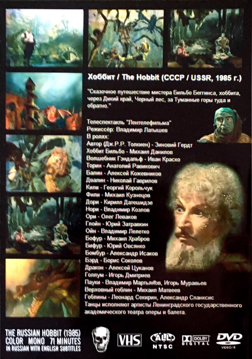 The Hobbit (Russian) 1985 – Pit of Infinite Shadow